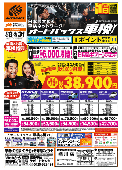 カインズカインズ北本店のチラシ・特売情報をLINEチラシでチェック