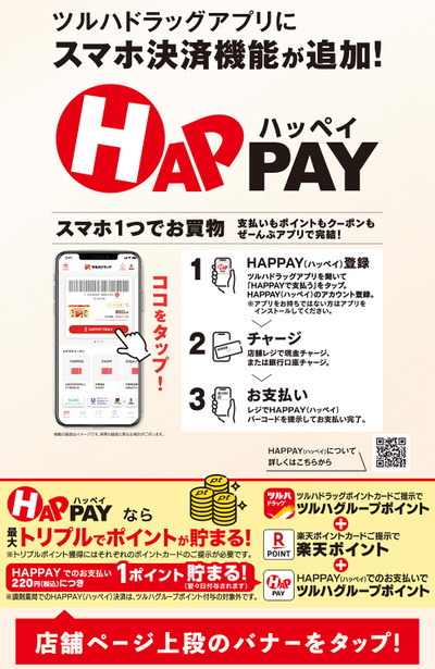 ツルハドラッグ花巻本館店のチラシ・特売情報をLINEチラシでチェック