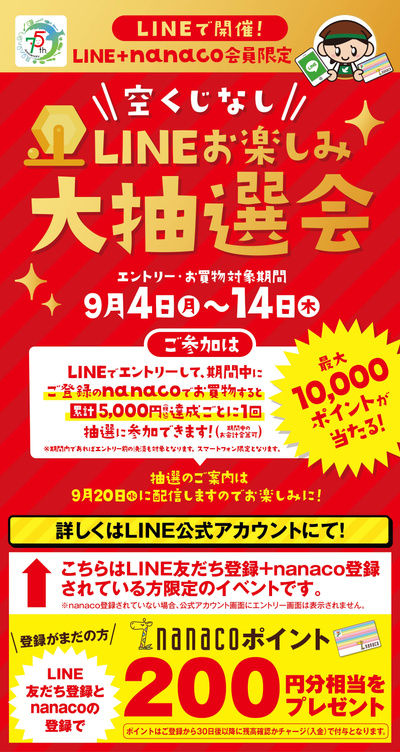 ケーズデンキ山形本店のチラシ・特売情報をLINEチラシでチェック