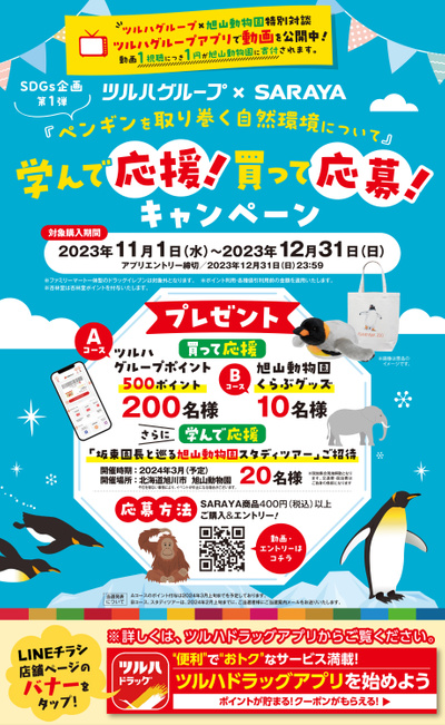 ツルハドラッグ相模大野店のチラシ・特売情報をLINEチラシでチェック