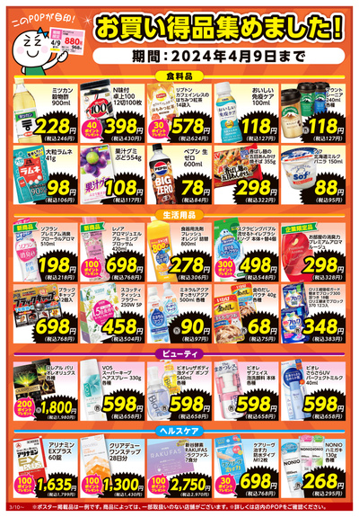 ZAGZAG呉中央店のチラシ・特売情報をLINEチラシでチェック